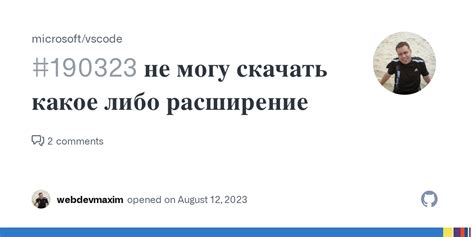 не могу скачать какое либо расширение · Issue 190323 · Microsoft