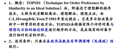 数学建模 Topsis综合评价（评价模型）topsis综合评价法 Csdn博客