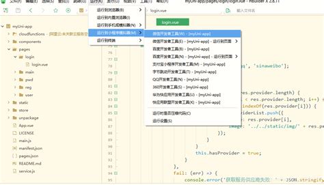 Uni App的初次开启微信小程序调试uni App 开发微信小程序 如何debugger大莹子59的博客 Csdn博客