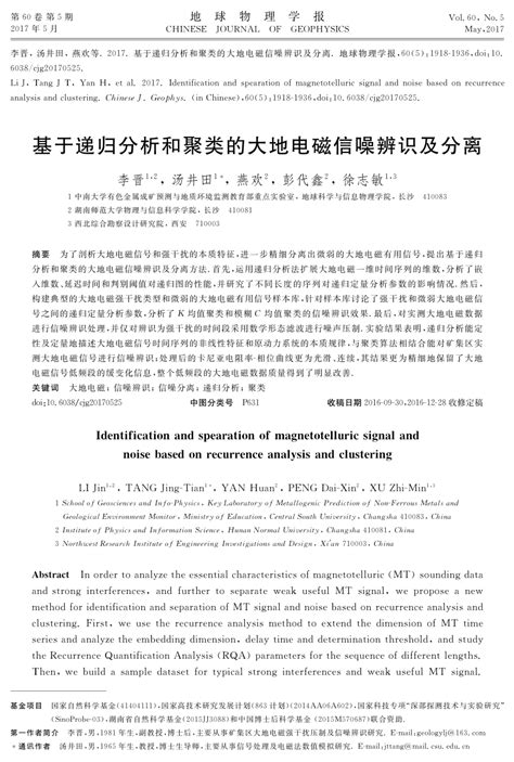 Pdf Identification And Spearation Of Magnetotelluric Signal And Noise