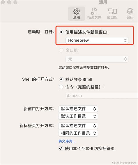 Mac 终端设置的样式第二次打开就不一样了mac终端每次打开标题变化很大 Csdn博客 Mac 终端设置的样式第二次打开就不一样了mac终端每次打开标题变化很大 Csdn博客
