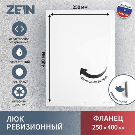 Люк ревизионный Zein Люкс ЛК2540, 250 х 400 мм, пластик купить по ...