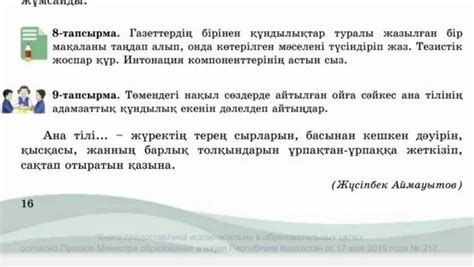 Қазақ тілі 8 сынып 2 бөлім 1 2 сабақ Смотреть онлайн в поиске Яндекса