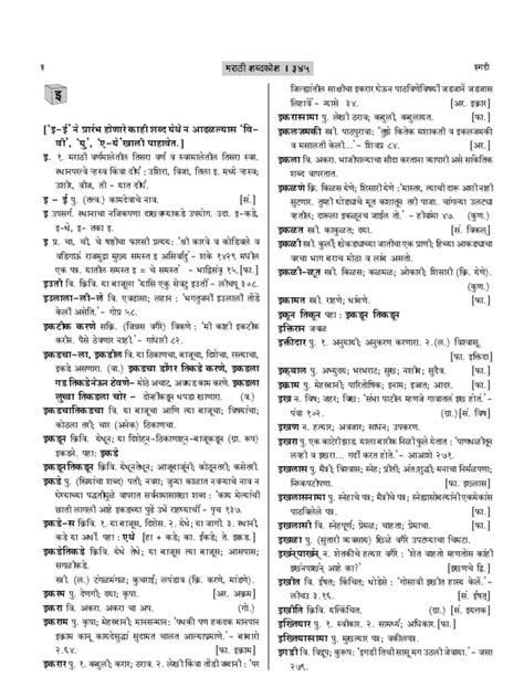 Marathi Shabdkosh 3 Pdf Nature
