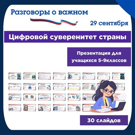Презентация для 1 4 классов «Зачем человеку учиться «Разговоры о важном 1 сентября