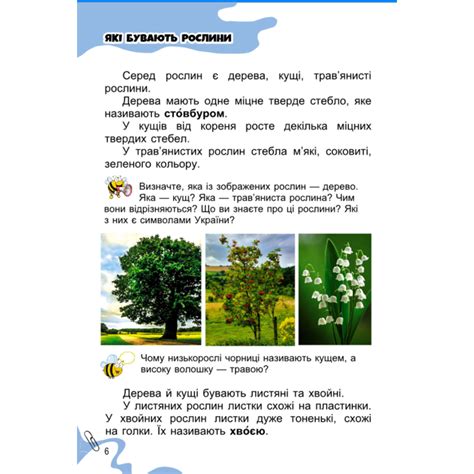 Купити книгу Я досліджую світ 1 клас Частина 2 Підручник Тетяна