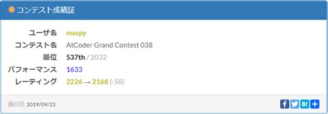 [atcoder 参加感想] 2019 09 21 agc 038 maspyのhp