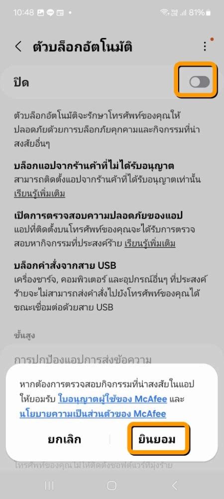 วิธีเปิด Auto Blocker เปิดตัวบล็อกอัตโนมัติบนมือถือซัมซุง เพื่อป้องกันและตรวจสอบมัลแวร์หรือ