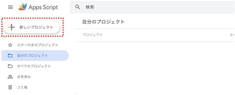 GAS Google Apps Scriptの基本的な使い方を全て解説テックアップライフ