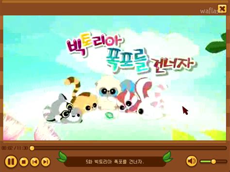 유후와친구들 5화 빅토리아 폭포를 건너자