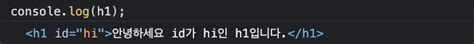 [html javascript]자바스크립트에서 html에 접근하기