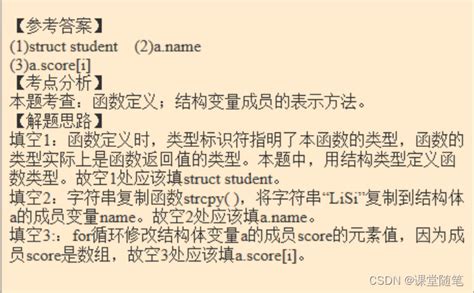 计算机二级c语言)程序填空题<35> Csdn博客 计算机二级c语言)程序填空题<35> Csdn博客