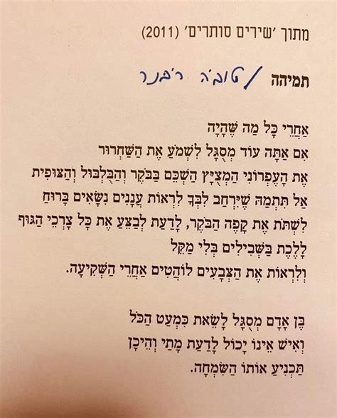 תמיהה טוביה ריבנר