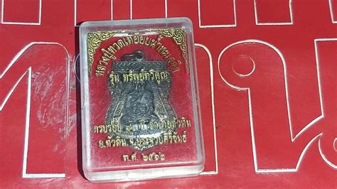 เหรียญหลวงปู่ทวด เหยียบน้ำทะเล ครบรอบ70ปี Ennxo