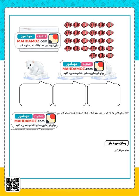 آزمون عملکردی فصل 4 تقسیم با استفاده از شکل — ریاضی سوم ابتدایی — مهدآموز
