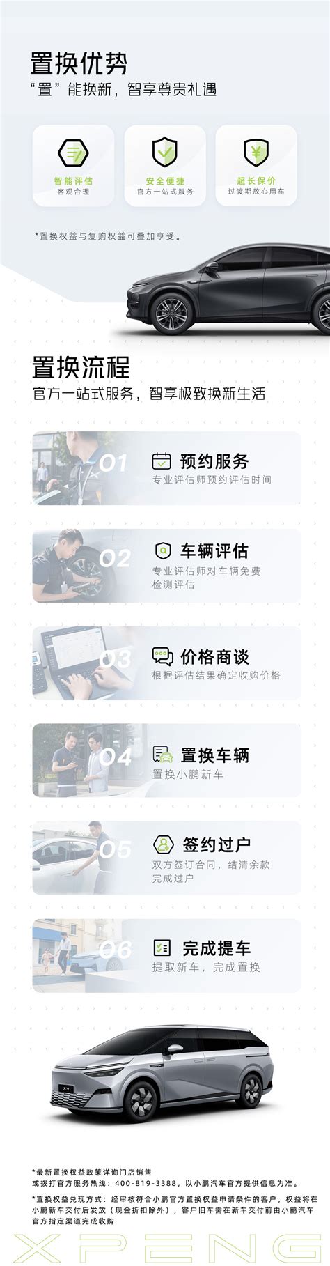 小鹏官方置换服务