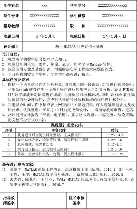基于matlab的声音信号处理 Word文档在线阅读与下载 无忧文档