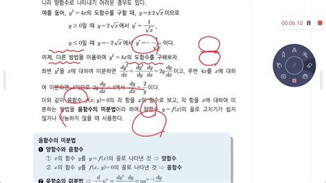 20220917 고2 미적분 3 1 3 매개변수 함수 음함수의 미분 Youtube