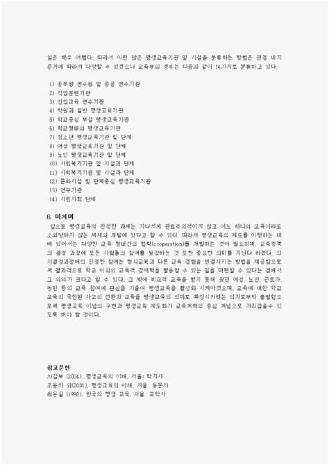 평생교육기관의 개념 및 분류에 대해 조사