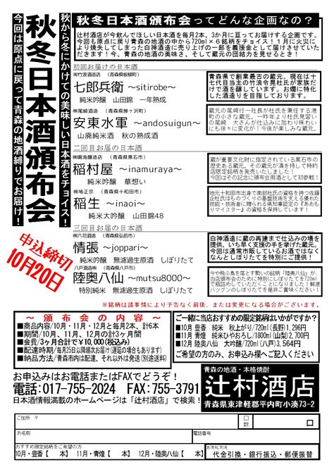 つじむら酒店『秋冬日本酒頒布会』のご案内 つじむら酒店公式ブログ