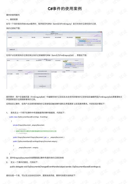 c 事件的使用案例c 经典案例 pdf资源 csdn文库 资源 csdn文库