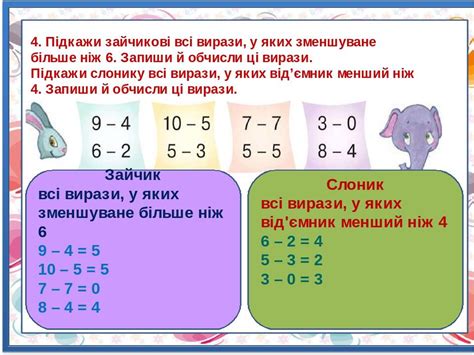Презентація НАЗВИ КОМПОНЕНТІВ ТА РЕЗУЛЬТАТУ ДІЇ ВІДНІМАННЯ1 клас