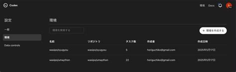 Openai Codexの基本的な使い方を画像付きでgithub連携まで徹底レビュー