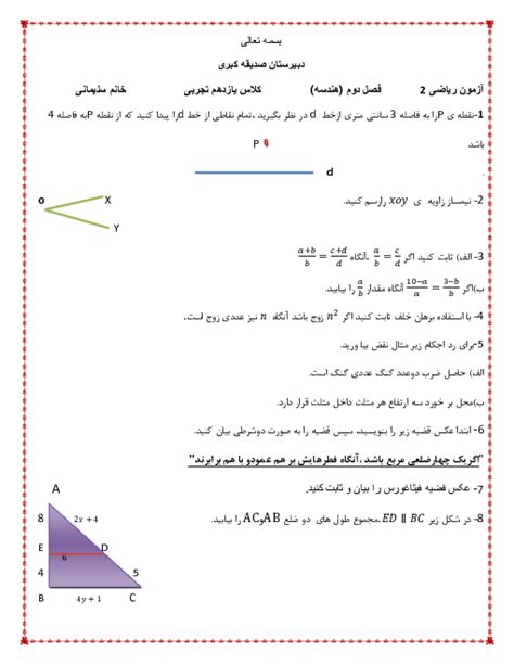 نمونه سوال امتحانی درس ریاضی 2 فصل 2 هندسه پایه یازدهم دبیرستان