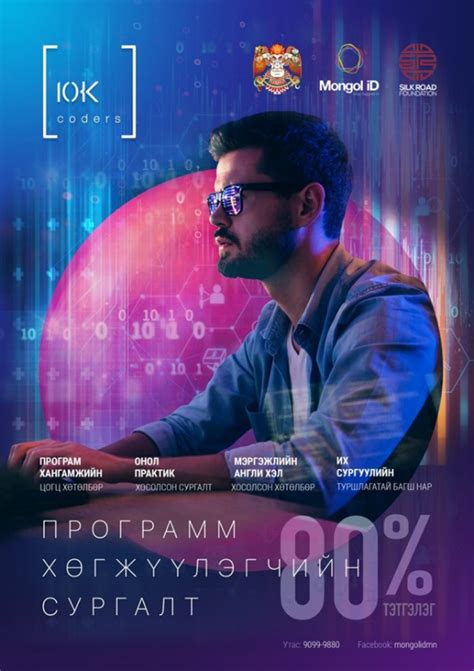 10 000 программист төслийн хүрээнд программ хангамжийн мэргэшүүлэх сургалтын бүртгэл эхэллээ