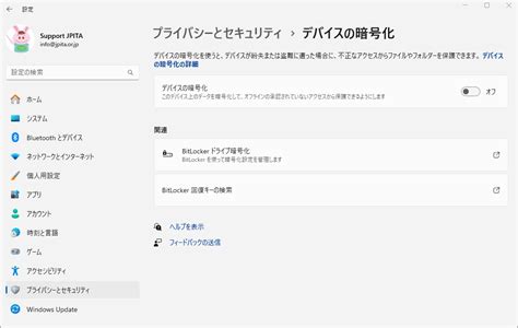 Bitlockerとは パソコンインストラクター 日本パソコンインストラクター養成協会