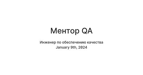 Ментор Qa — Teletype Ментор Qa — Teletype