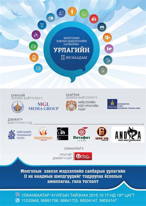 “Монголын хэвлэл мэдээллийн салбарын урлагийн Ii их наадам” болоход 4 хоног үлдлээ Урлаг мн