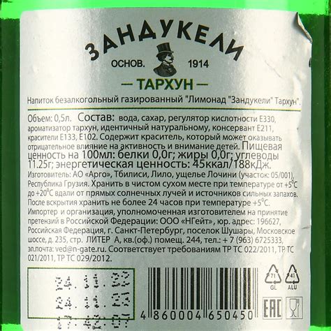 Лимонад Зандукели Тархун 0.5 л купить - цена