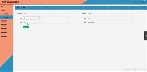 基于node js vue高校学生信息化管理系统 开题 程序 论文 计算机毕业设计 csdn博客