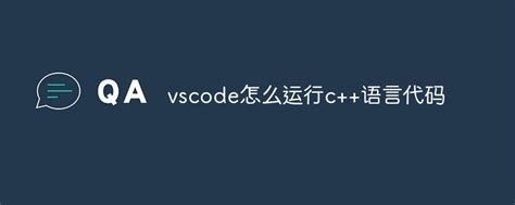 How To Run C Language Code In Vscode VSCode Php Cn
