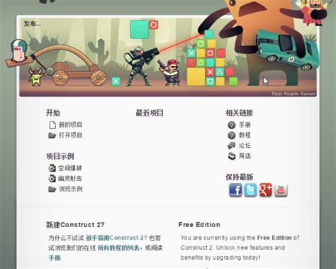 construct2汉化教程4