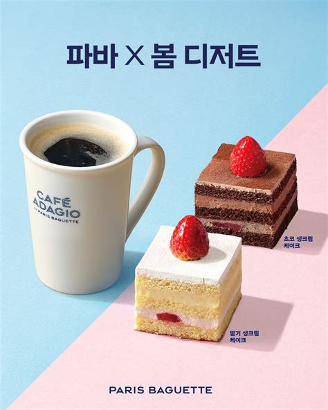파리바게뜨 파바x봄디저트 파바리카노 봄에는 역시🌸 파바 디저트와 파바 아메리카노 가까운 파리바게뜨에서 만나보세요🥰 파리바게뜨 조각케이크 디저트 케이크