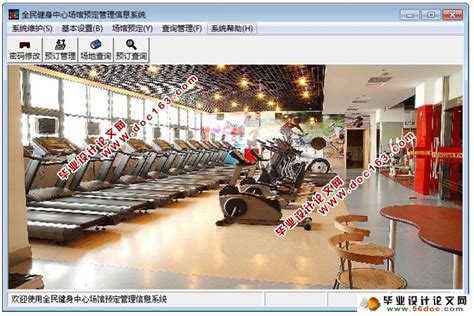 全民健身中心场馆预定管理系统设计 vb sqlserver 含录像 vb 毕业设计论文网
