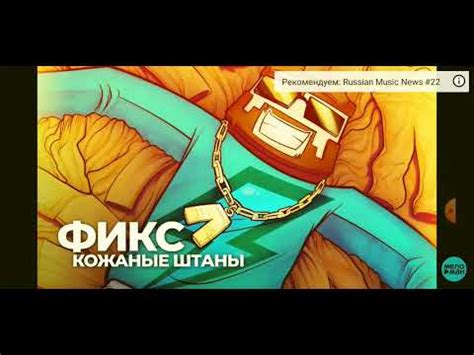 коженые штоны - YouTube
