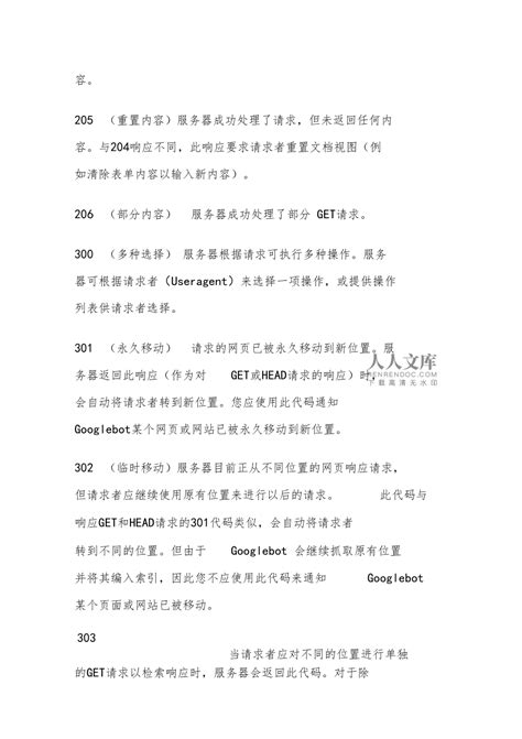 服务器返回状态码大全