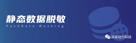 数据脱敏定制化哪里敏 脱哪里 知乎