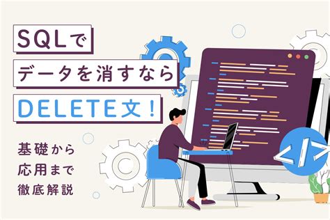 Sqlからdelete文でデータを削除するには？基本的な使い方を解説 Neutral