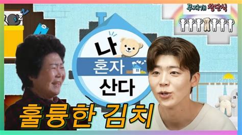 나 혼자 산다에서 드러난 박지현의 충격적인 사연 Youtube