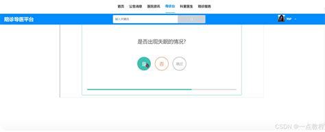 基于springboot陪诊导医平台的设计与实现 csdn博客