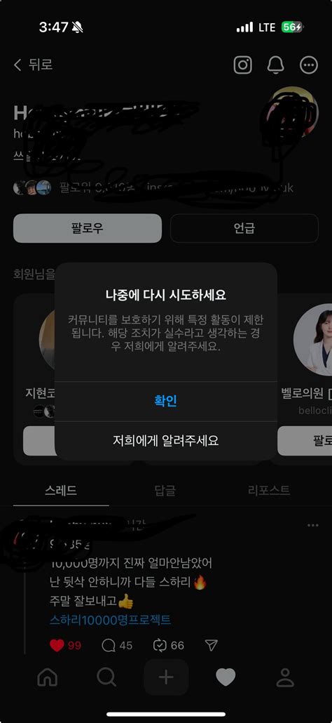스친들아~ 나 열심히 활동하는데 요런게 왜뜨는거지 내가 뭐 잘못했나 나 반하리가야하는데…약속 지켜야하는데… 해결방법알려줘~~😭😭 스레드1000명프로젝트