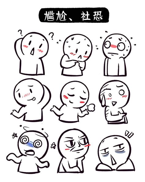 表情：尴尬，社恐 In 2025 Easy Doodles Drawings Drawing Expressions Cute Easy Drawings