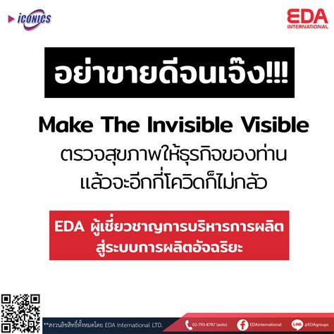 EDA Groups EDA พรอมเคยงขางสนบสนนองคกร ของทานสความสำเรจ
