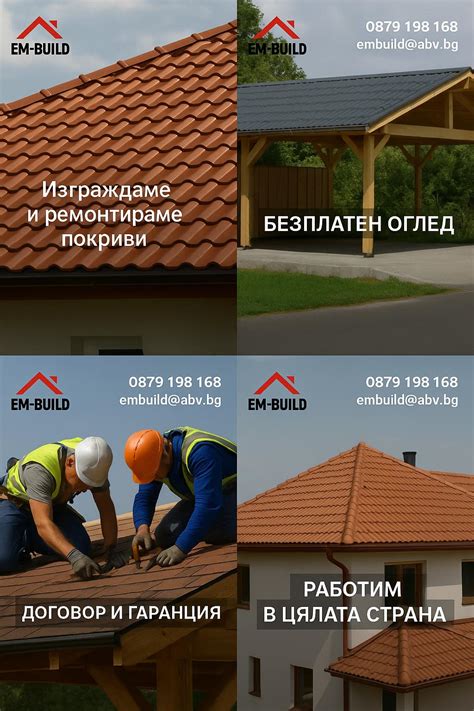 Ремонт на Ремонт на Покриви Цени Ремонт На Покриви София