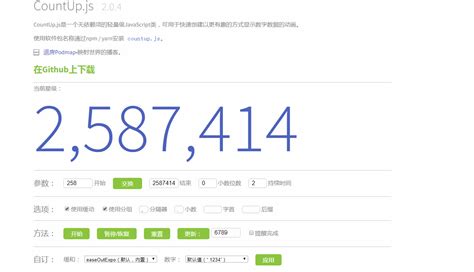 jquery 如何通过countup js简单的配置来实现让数字滚动起来 untup js csdn博客