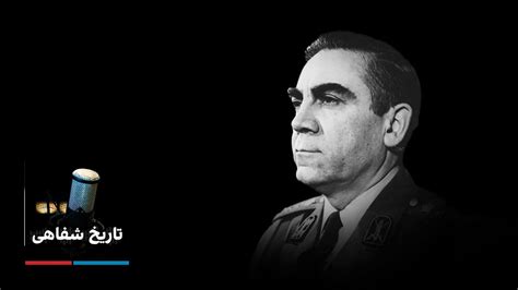 تاریخ شفاهی ارتشبد فریدون جم Youtube